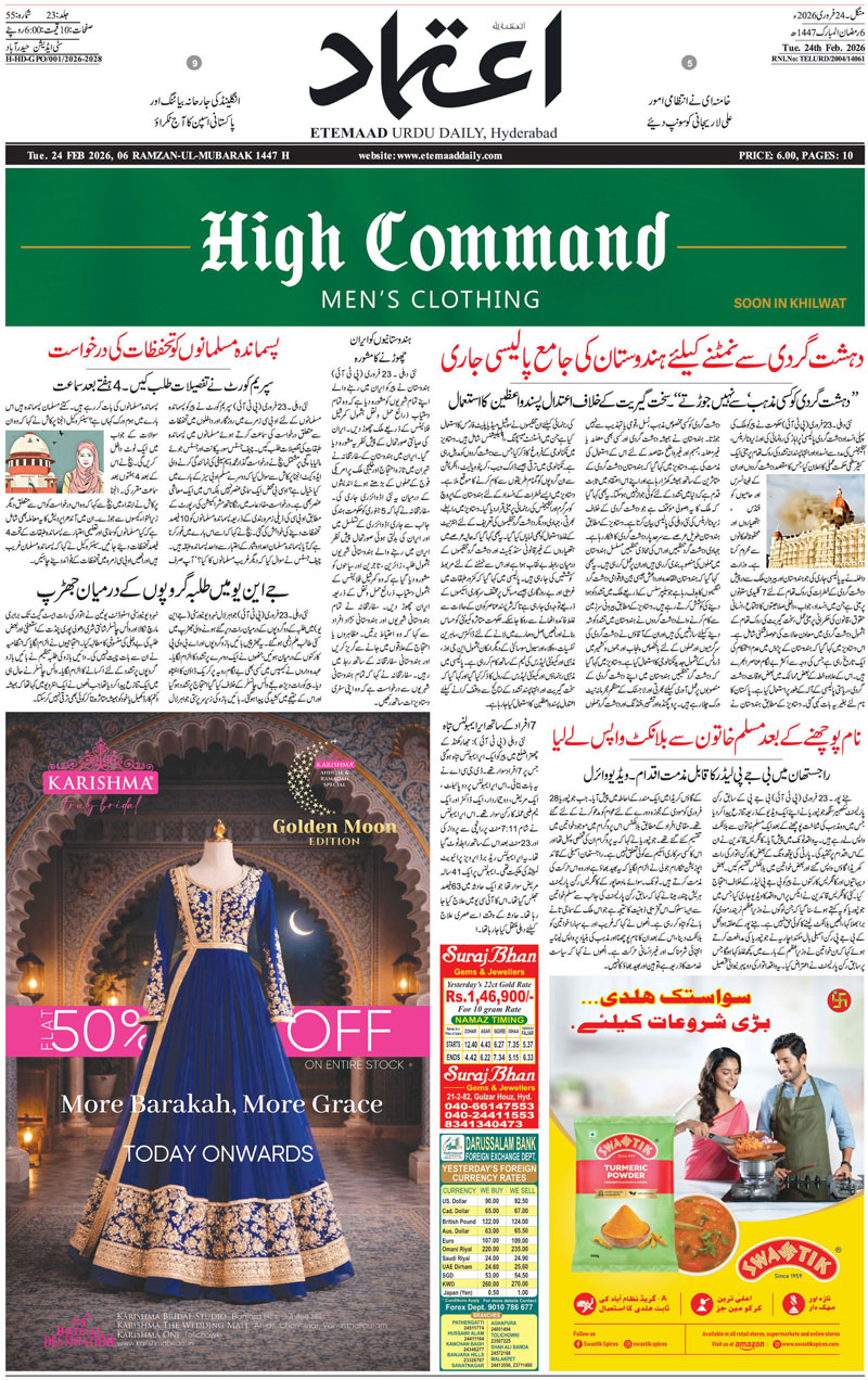 ETEMAAD URDU DAILY PDF ETEMAAD URDU DAILY PDF