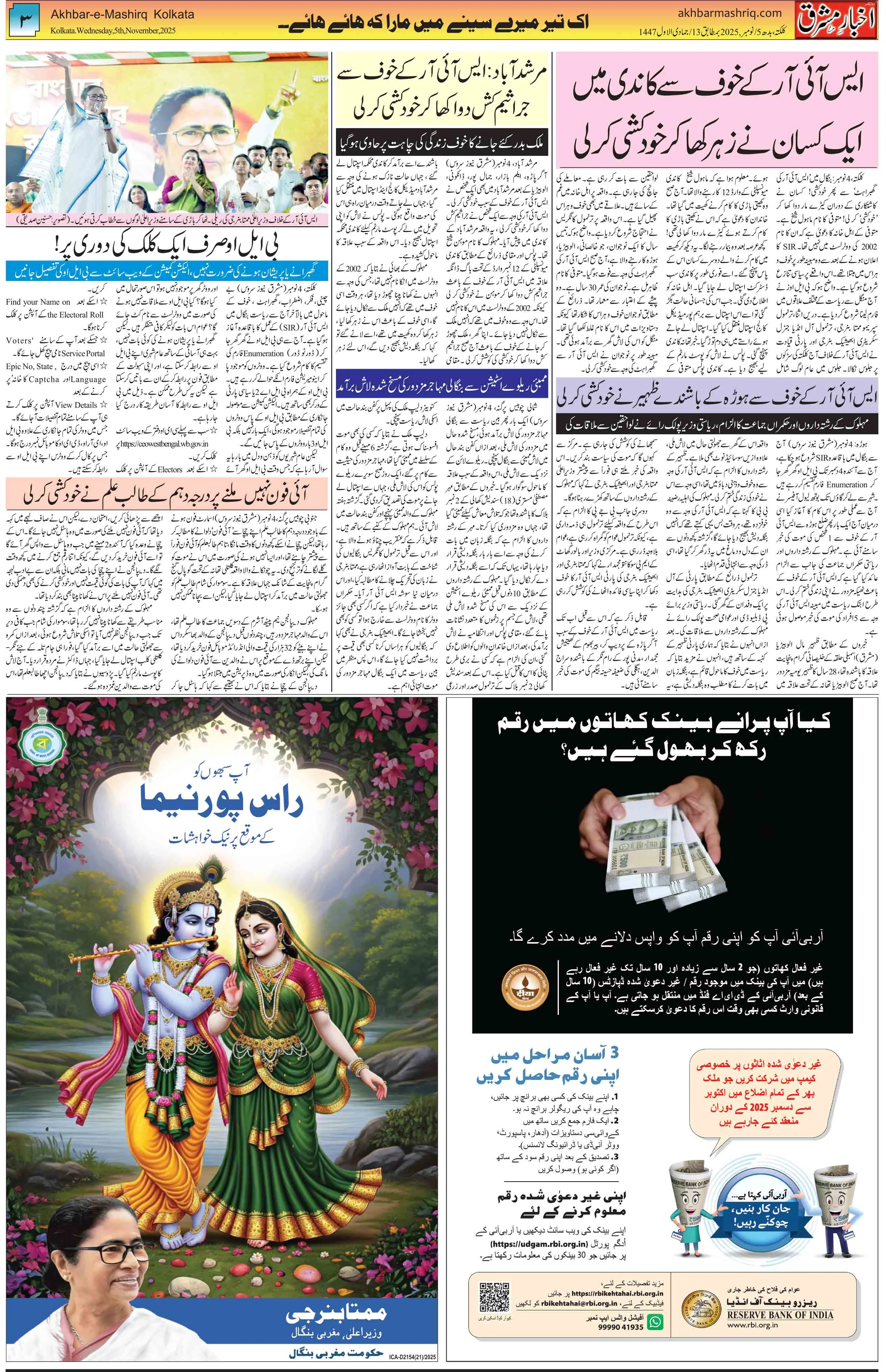 Akhbar E Mashriq Kokata | Urdu Daily | Urdu News | Indian Urdu Media ...