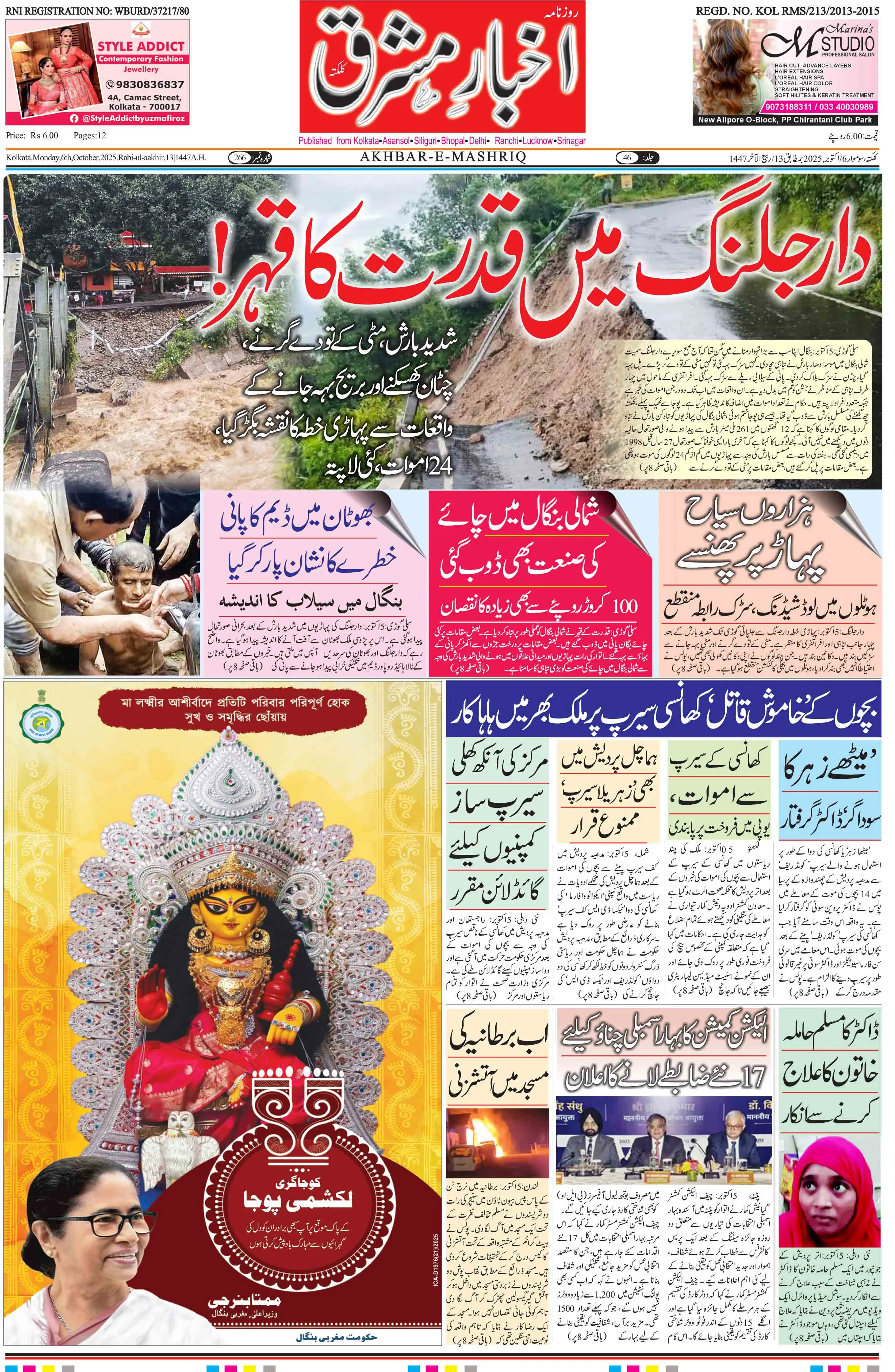 Akhbar E Mashriq Kokata | Urdu Daily | Urdu News | Indian Urdu Media ...