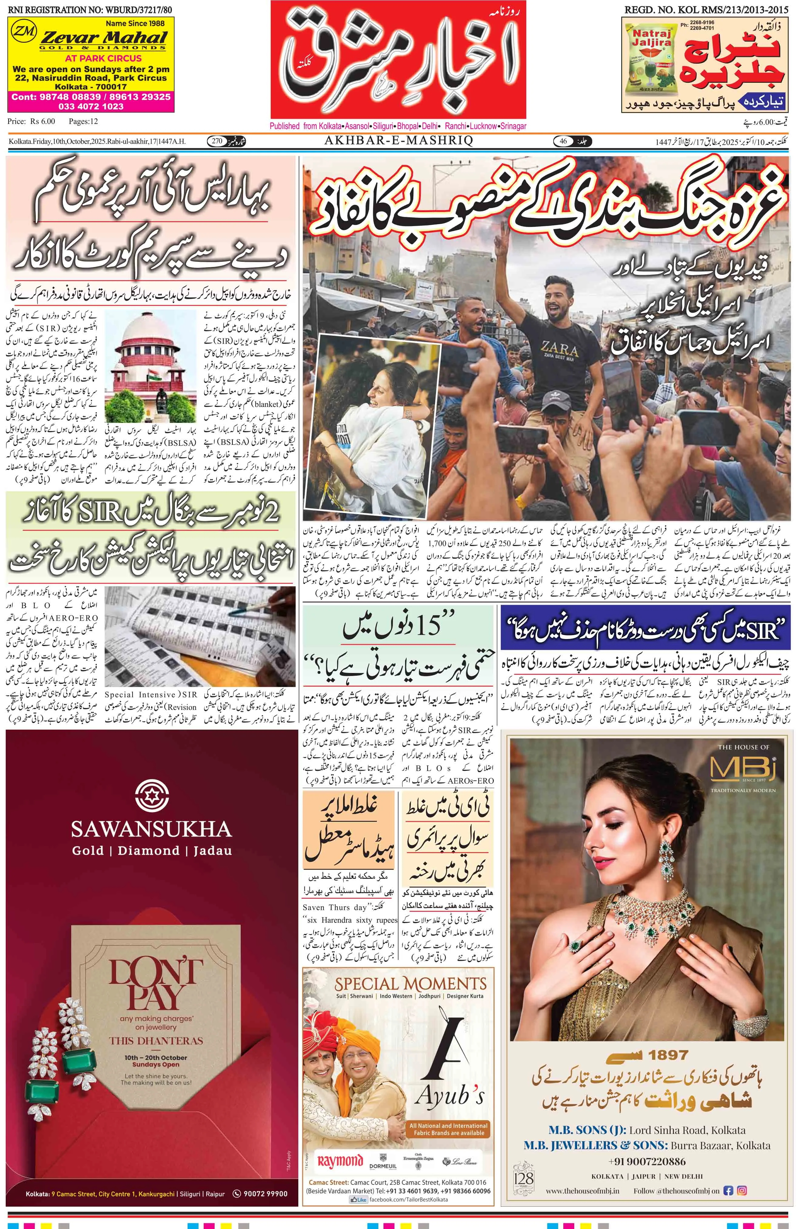 Akhbar E Mashriq Kokata | Urdu Daily | Urdu News | Indian Urdu Media ...