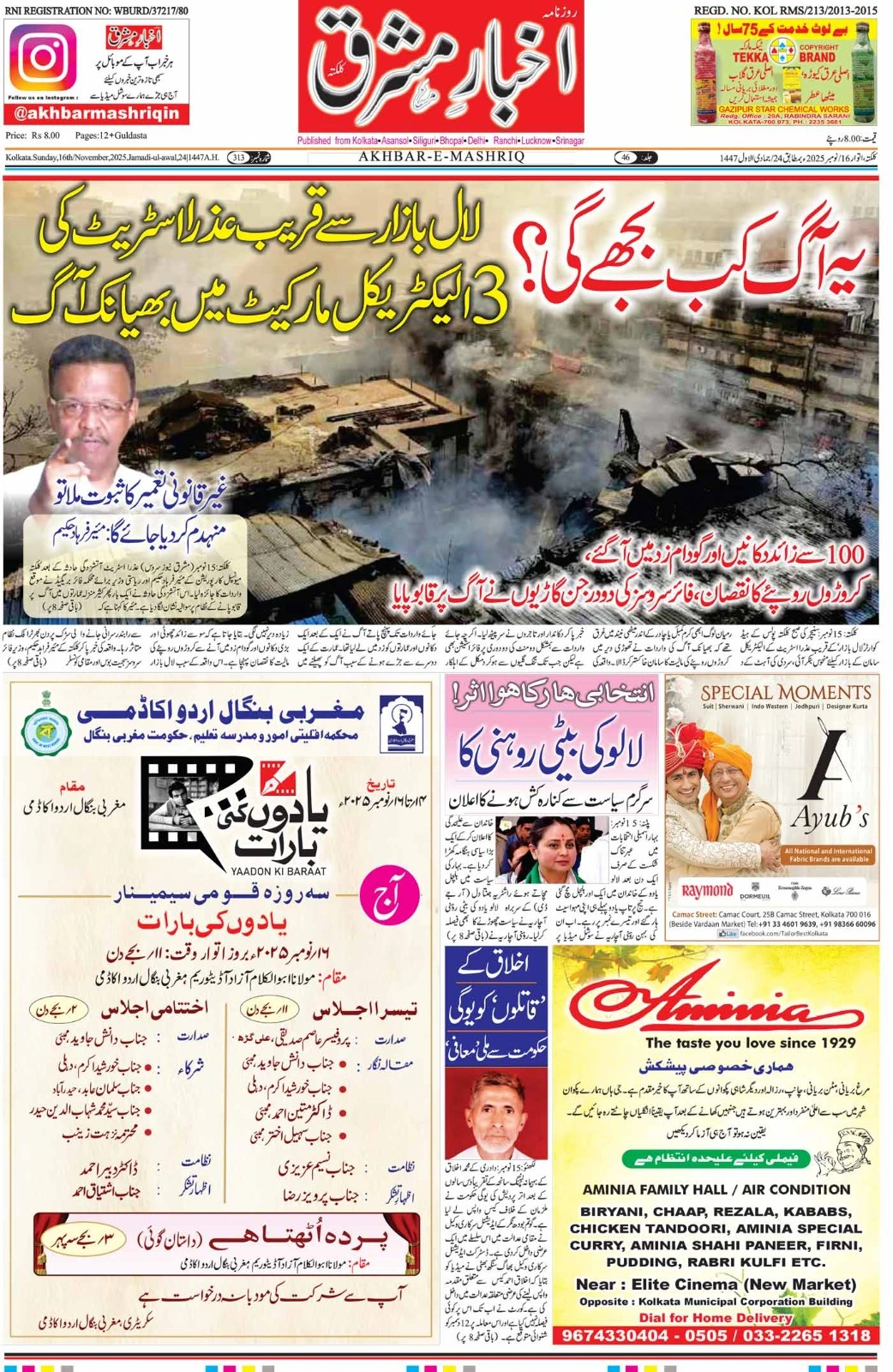 Akhbar E Mashriq Kokata | Urdu Daily | Urdu News | Indian Urdu Media ...