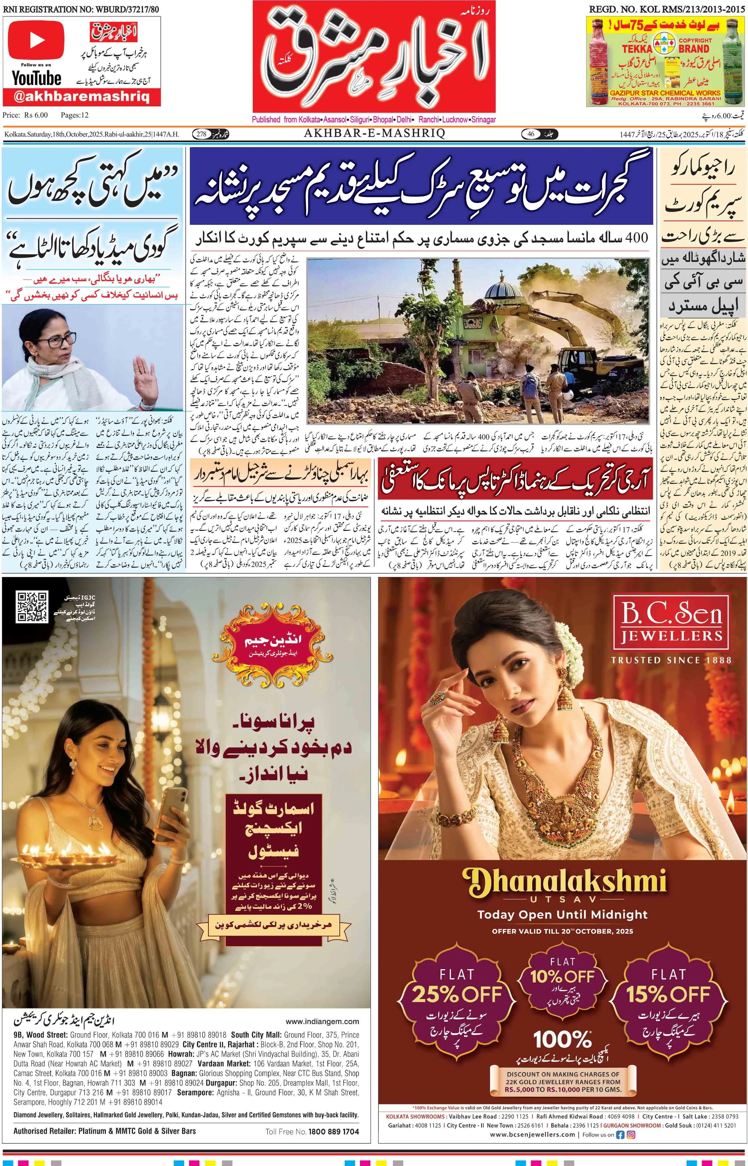 Akhbar E Mashriq Kokata | Urdu Daily | Urdu News | Indian Urdu Media ...