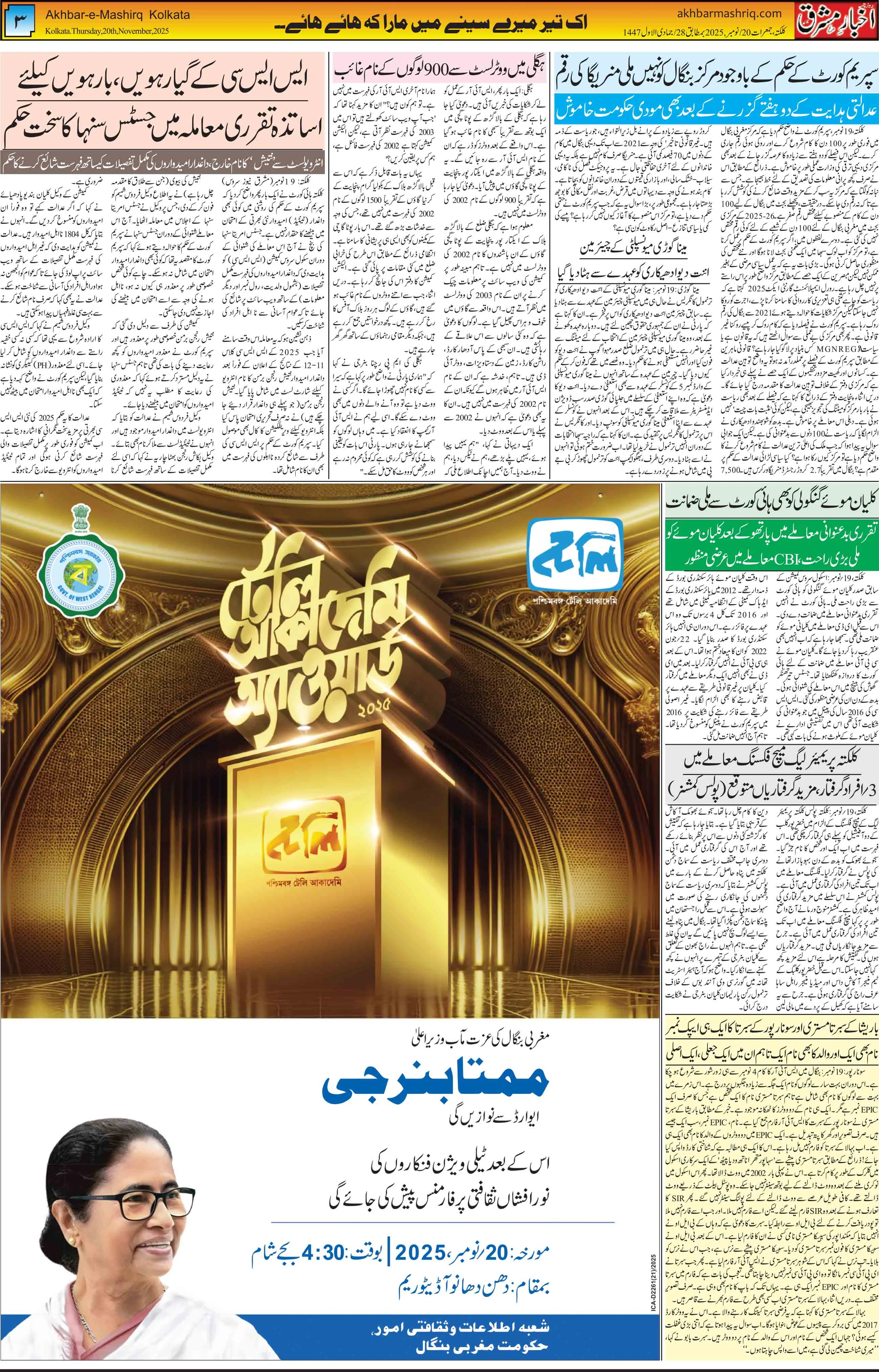 Akhbar E Mashriq Kokata | Urdu Daily | Urdu News | Indian Urdu Media ...