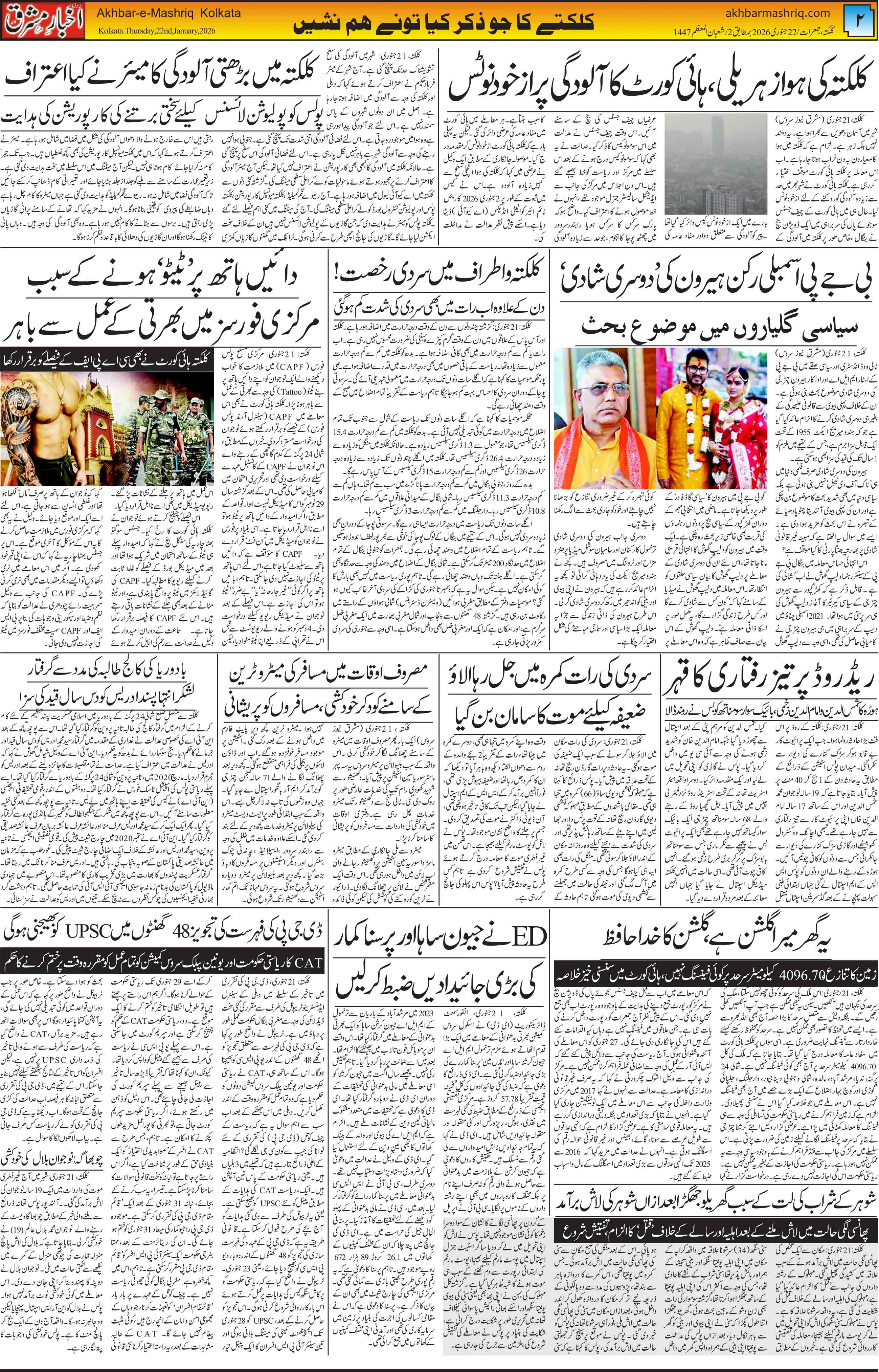 Akhbar E Mashriq Kokata | Urdu Daily | Urdu News | Indian Urdu Media ...