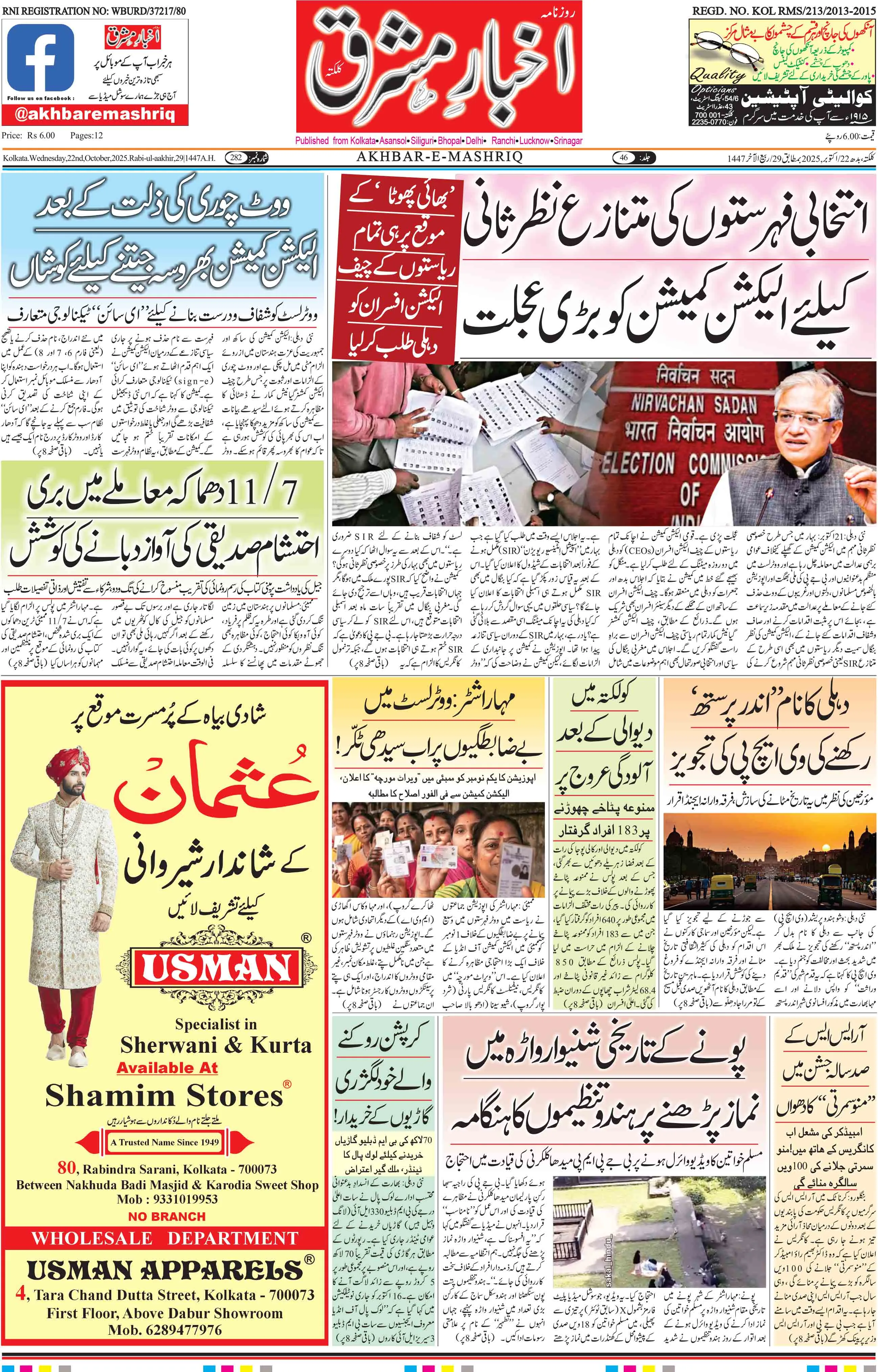 Akhbar E Mashriq Kokata | Urdu Daily | Urdu News | Indian Urdu Media ...