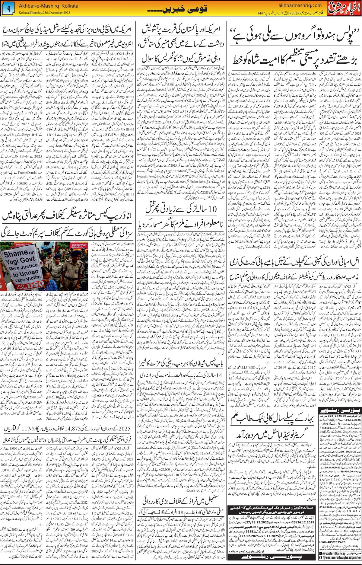 Akhbar E Mashriq Kokata | Urdu Daily | Urdu News | Indian Urdu Media ...