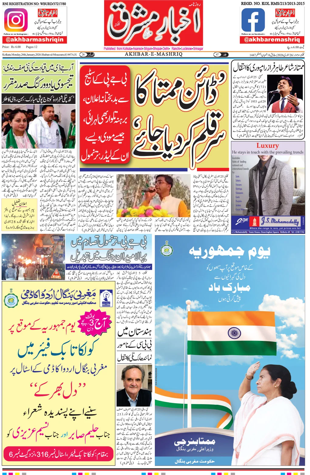 Akhbar E Mashriq Kokata | Urdu Daily | Urdu News | Indian Urdu Media ...