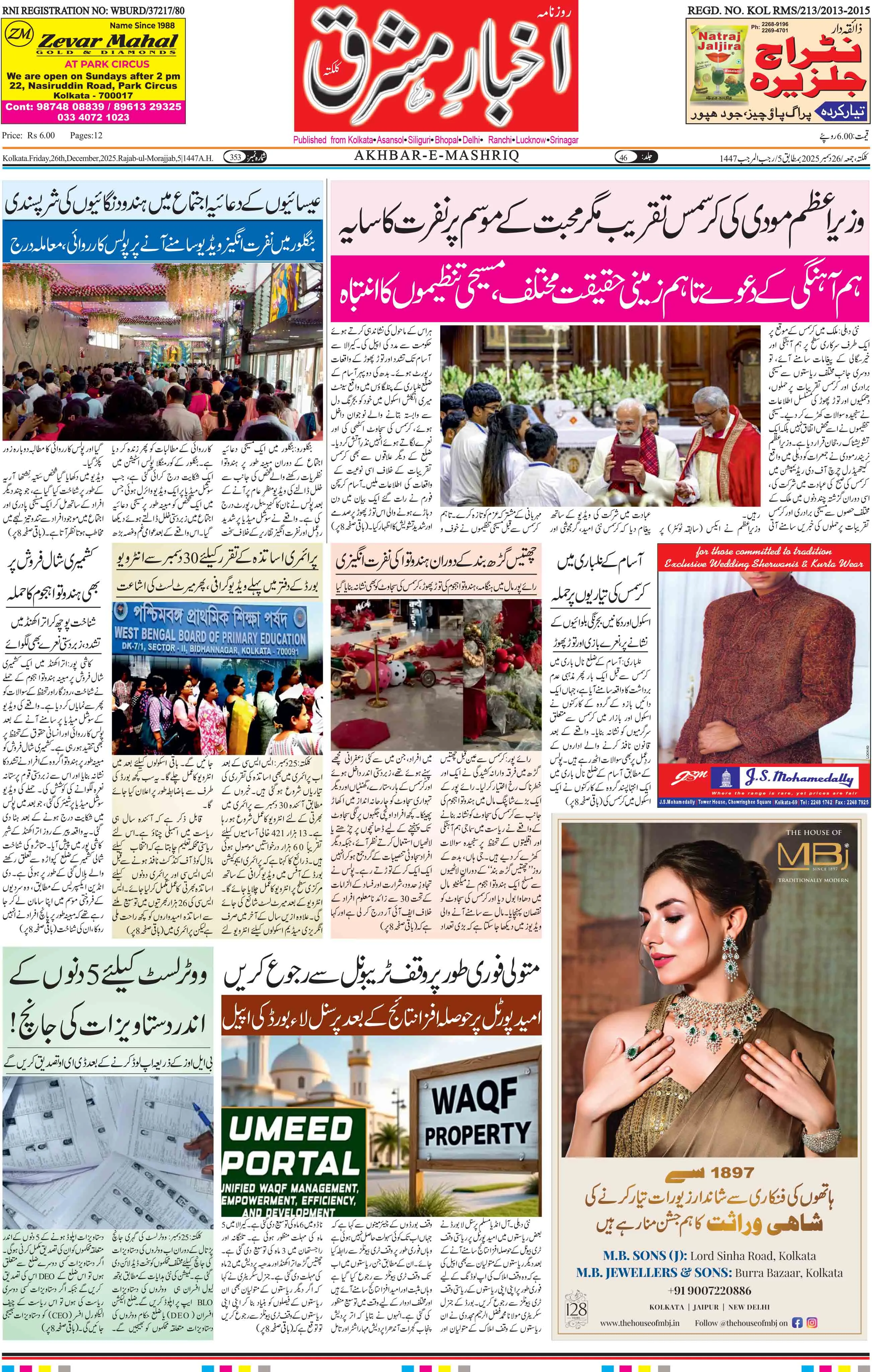 Akhbar E Mashriq Kokata | Urdu Daily | Urdu News | Indian Urdu Media ...
