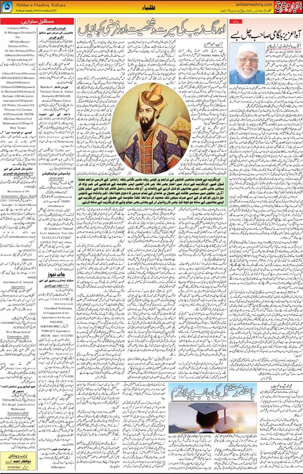 Akhbar E Mashriq Kokata | Urdu Daily | Urdu News | Indian Urdu Media ...