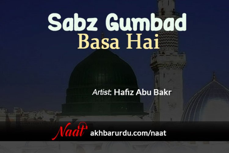 Sabz Gumbad Basa Hai Nazar Me | Hafiz Abu Bakr - Naat | Download Naat ...