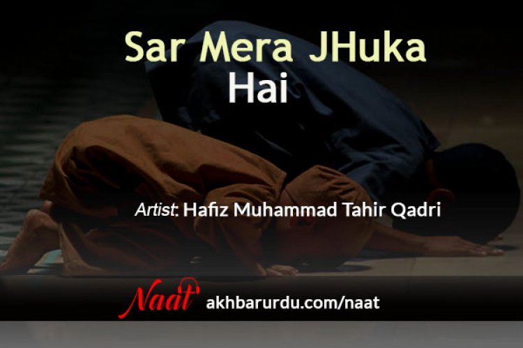 Sar Mera Jhuka Hai | Hafiz Muhammad Tahir Qadri - Naat | Download Naat ...