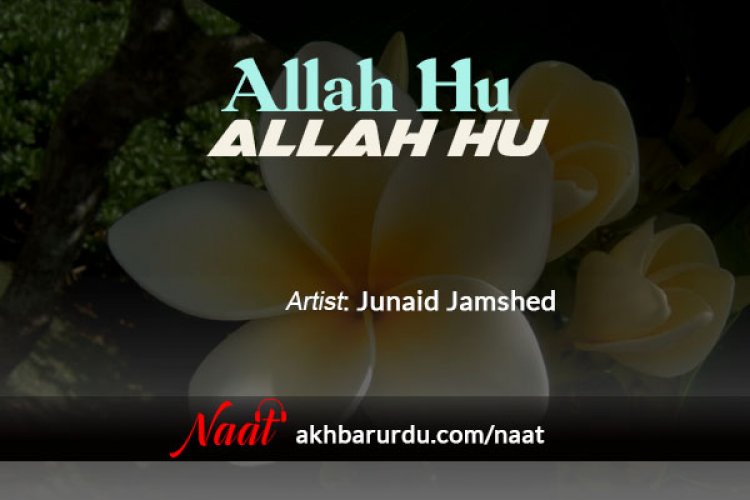 Allah Hu Allah Hu | Junaid Jamshed - Naat | Download Naat | Qawwali ...