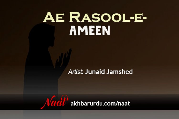 Ae Rasool-e-Ameen | Junaid Jamshed - Naat | Download Naat | Qawwali ...