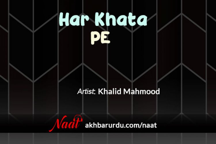 Har Khata Pe Sharamsar Hoon Main | Khalid Mahmood - Naat | Download ...
