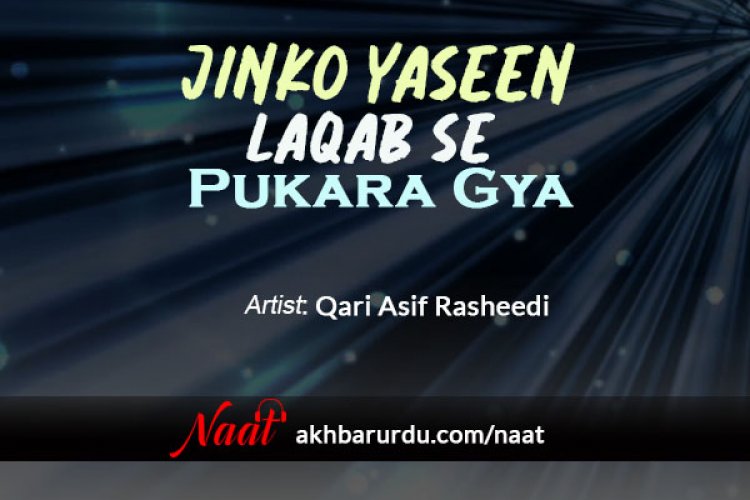 Jinko Yaseen Laqab Se Pukara Gaya | Qari Asif Rasheedi - Naat ...